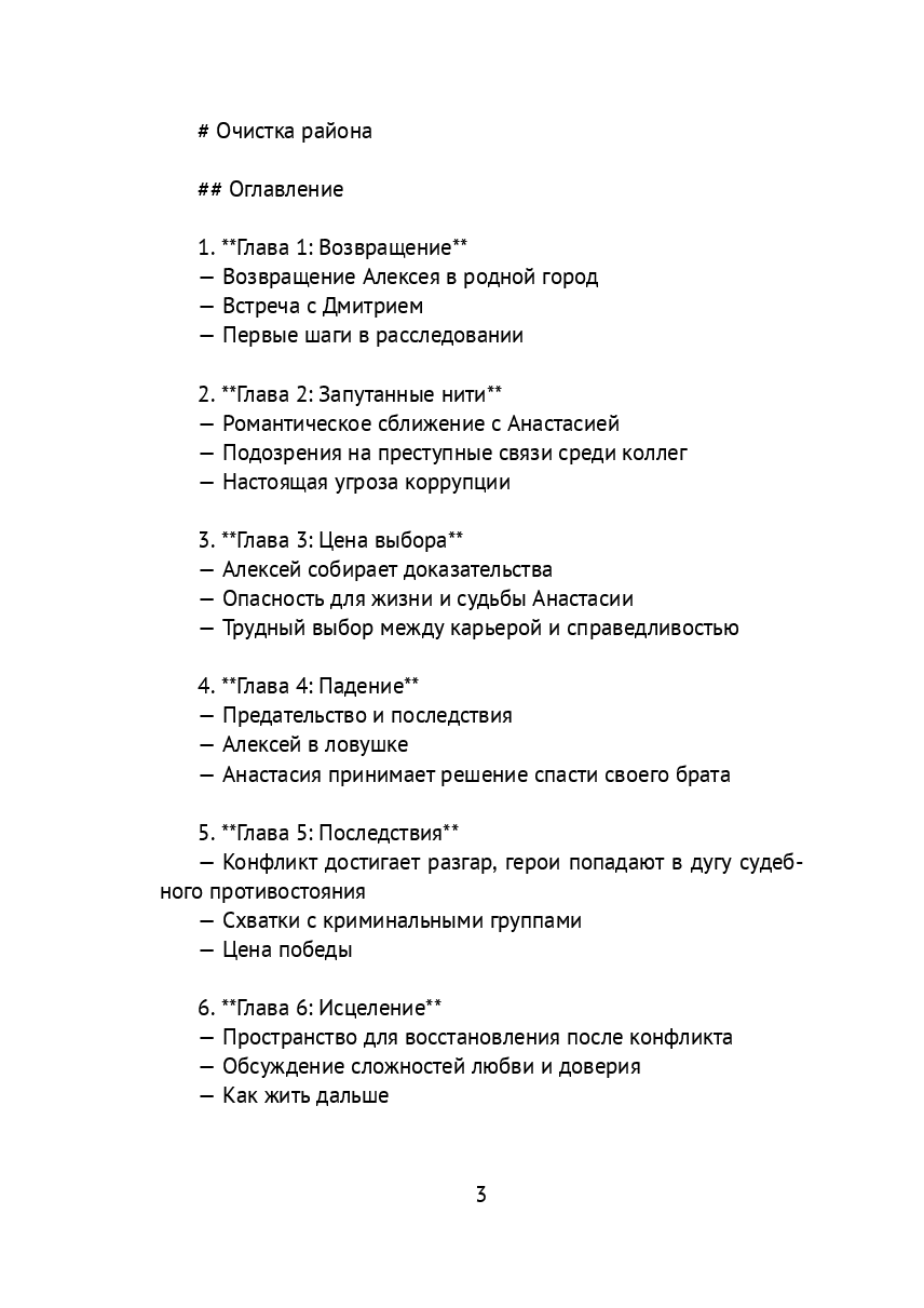 Очистка района — фото 1