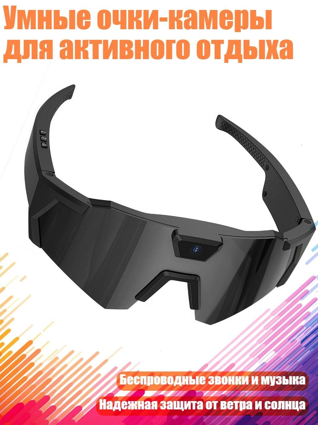 Умные очки-камеры для активного отдыха, Черная модель A