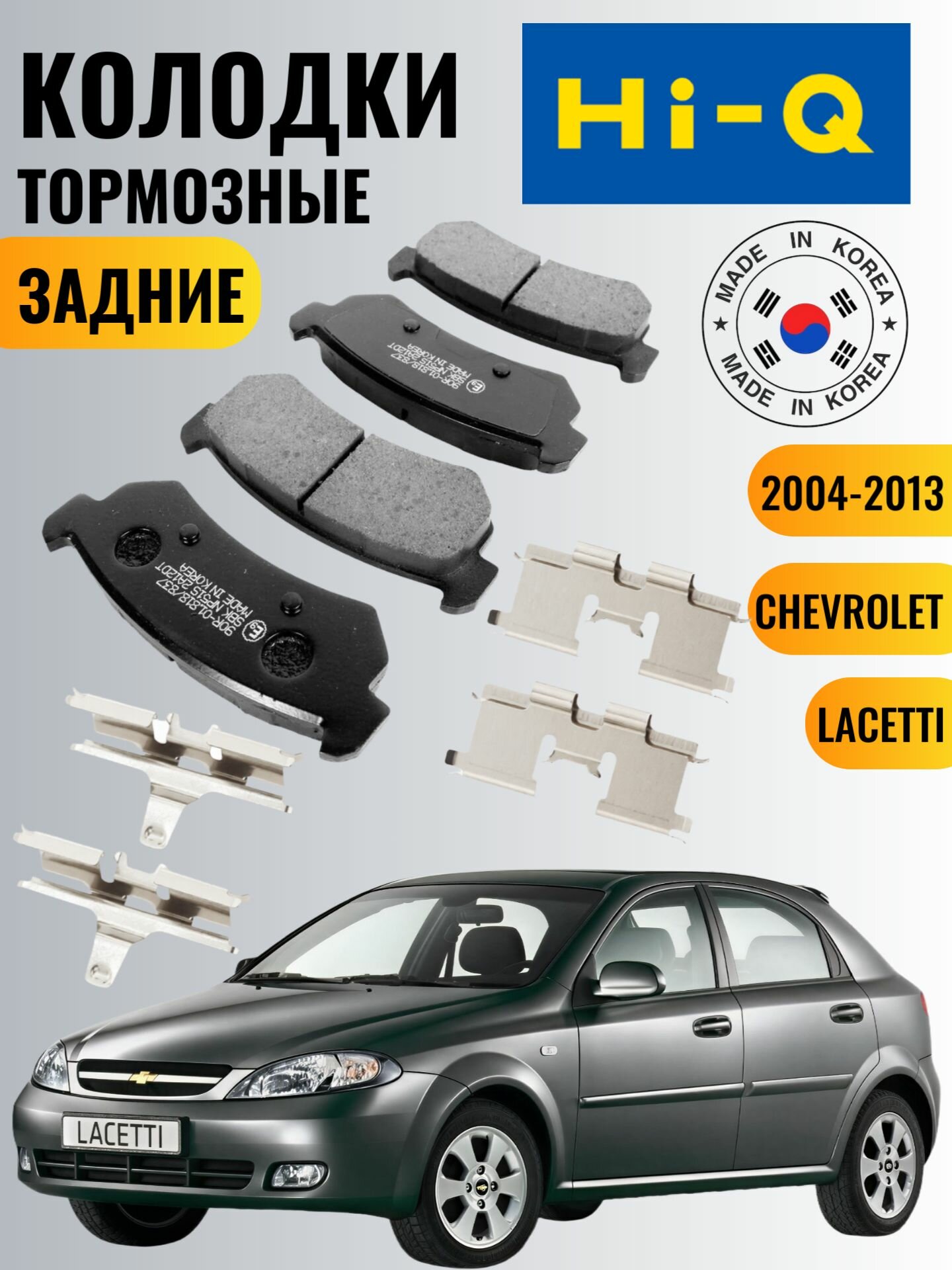 Колодки тормозные задние c пружинными планками Chevrolet Lacetti / Шевроле Лачети Хэтчбек 2004-2013