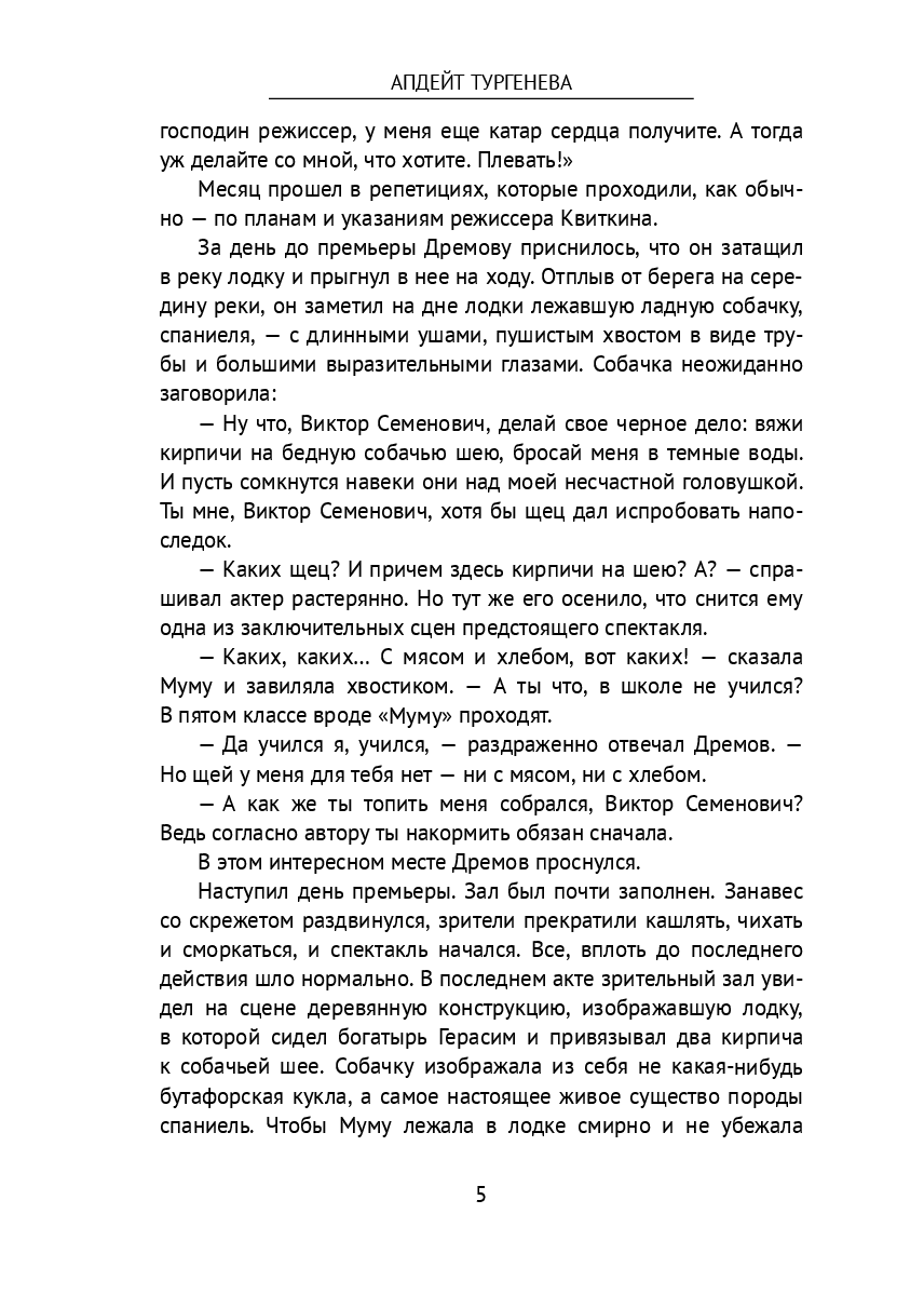 Апдейт Тургенева — фото 1