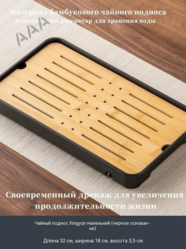 Чабань-чайная доска, 32 см х 18 см, 1 шт