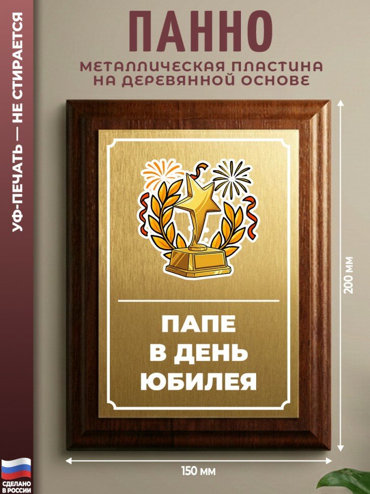 Настенный диплом "Папе в день юбилея"