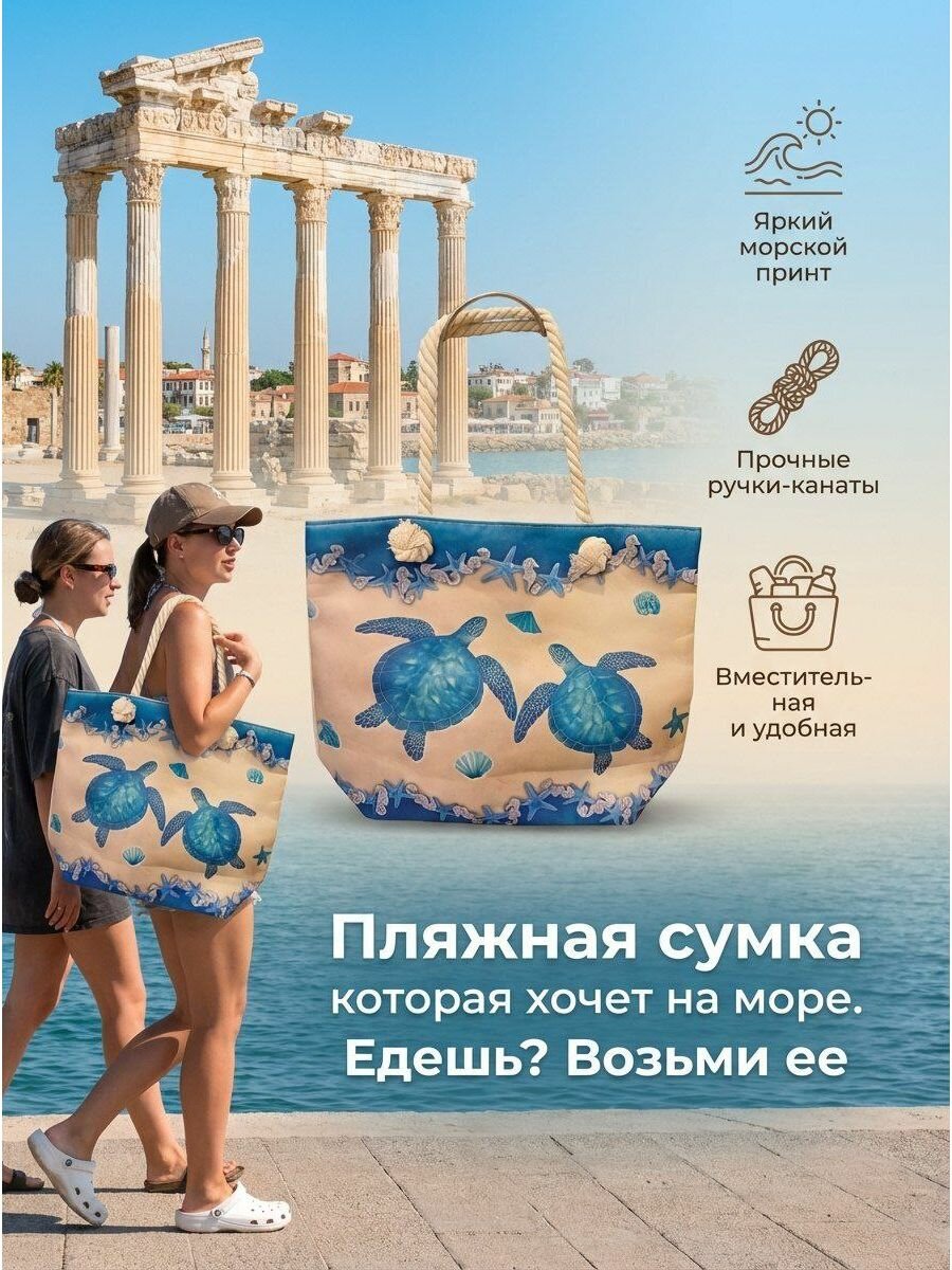 Сумка пляжная