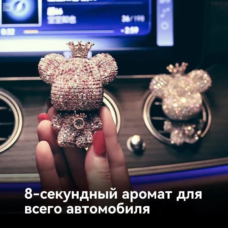 Накладка на автомобиль на кузов, 1 шт. Ароматизатор в виде мишки с короной, для салона