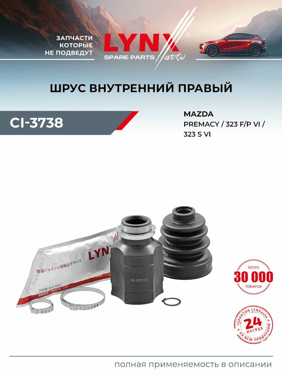 ШРУС внутренний R (Z 28x29) LYNXauto CI-3738 для MAZDA 2/Demio(DE) 1.3-1.5 07>/323(BA/BJ) 1.4-2.0 98-04/Premacy 1.9-2.0 99-05