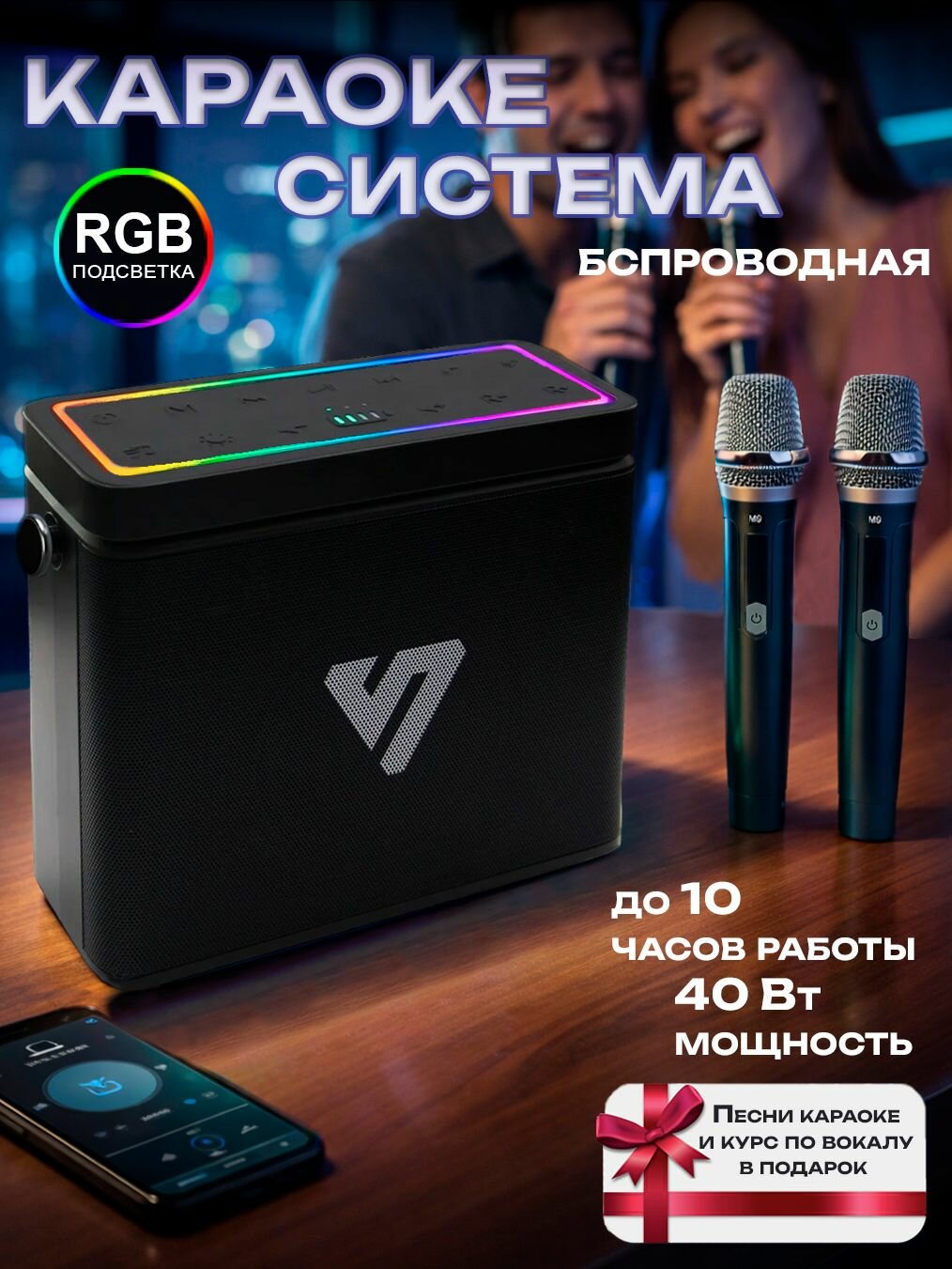 Караоке система с двумя микрофонами, 300W