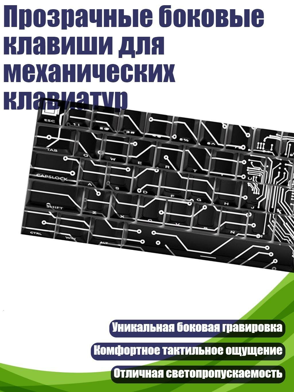 Прозрачные боковые клавиши для механических клавиатур, 64 ключа
