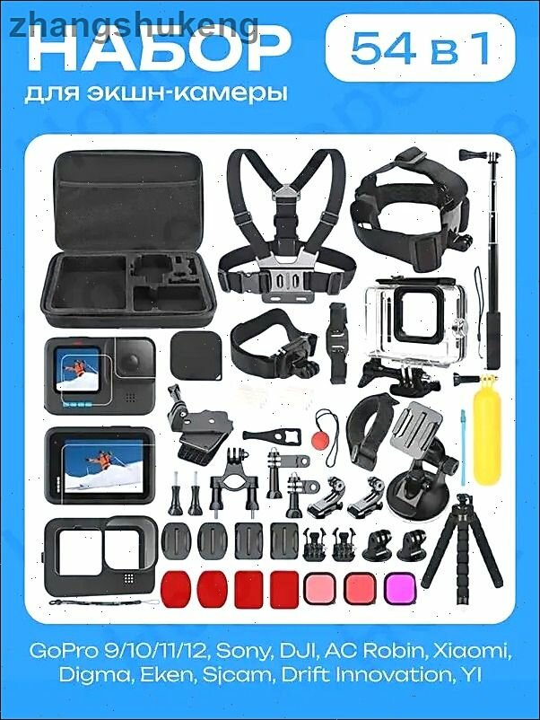 Набор аксессуаров и креплений 54 в 1 для экшн-камеры GoPro, Sony, DJI, AC Robin, Xiaomi, Digma и др. Набор для защиты, водонепроницаемый чехол, крепления.
