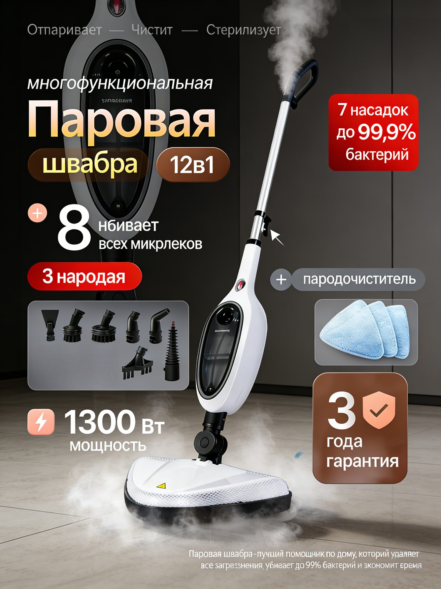 Паровая швабра с насадками для уборки и мытья дома