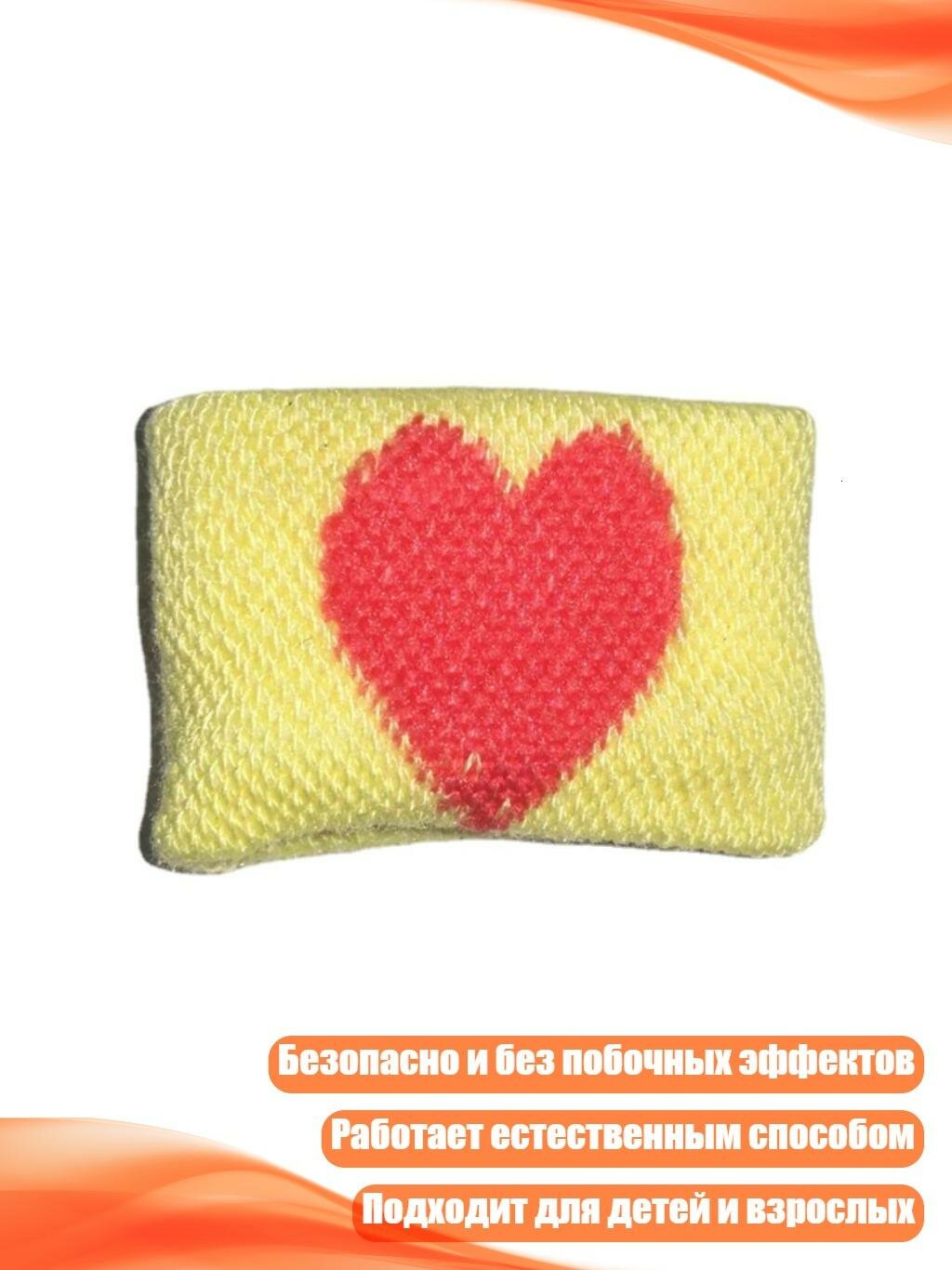 Браслеты от укачивания для детей, Желтое сердце