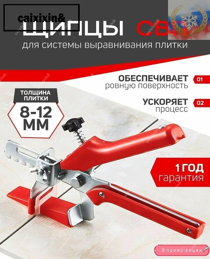 Щипцы для свп для плитки системы выравнивания клещи СВП инструмент