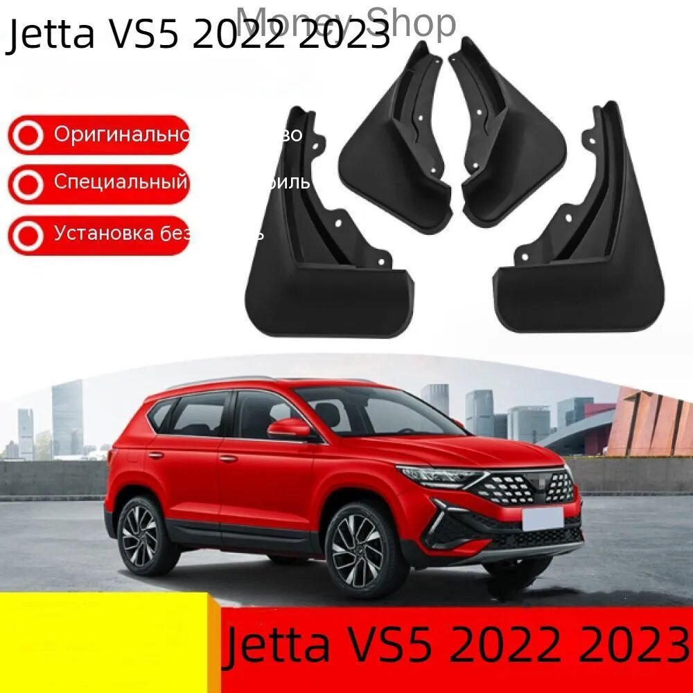 Крыло автомобильное, арт. Автомобильные брызговики Для Jetta VS5 2022 2023 , передние и задние брызговики
