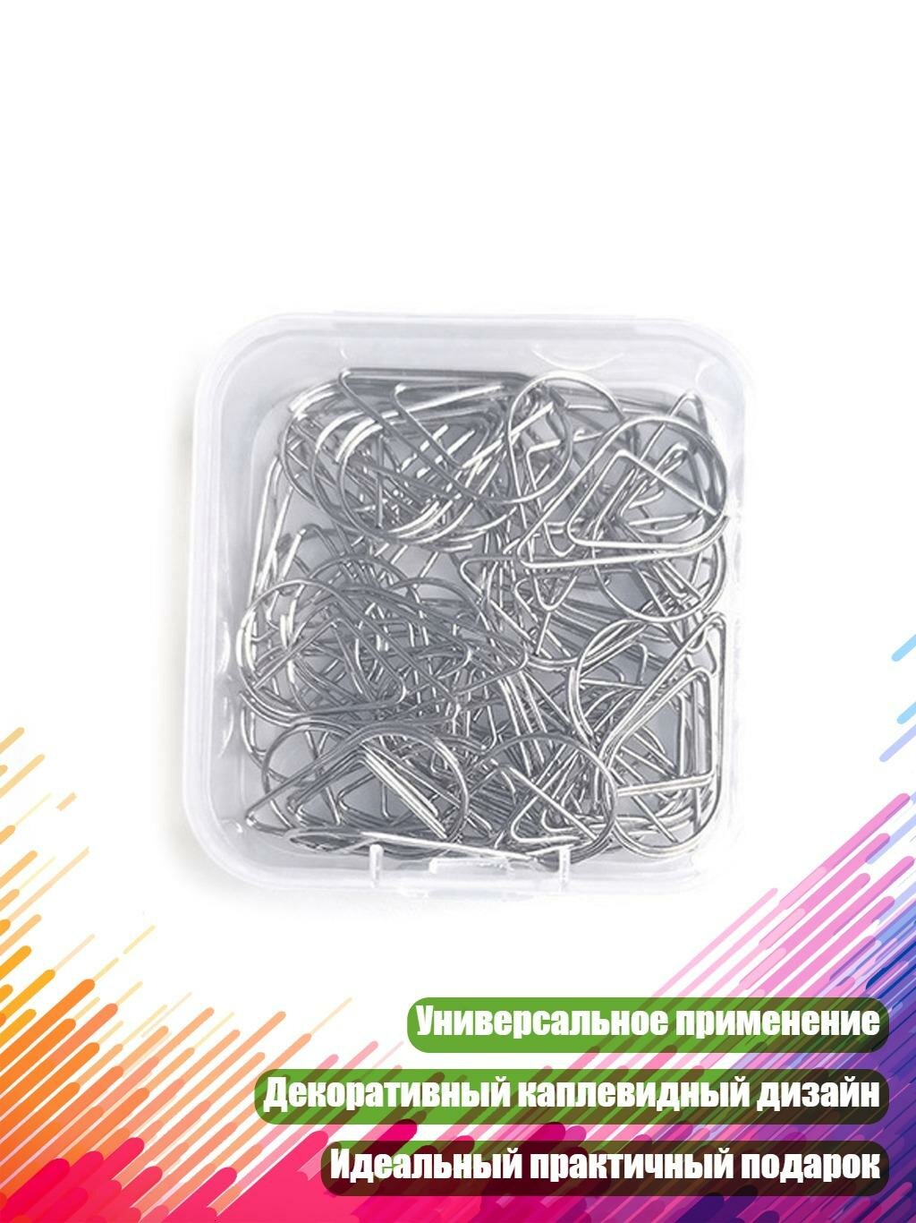 Металлические закладки-скрепки (50 шт.), серебро