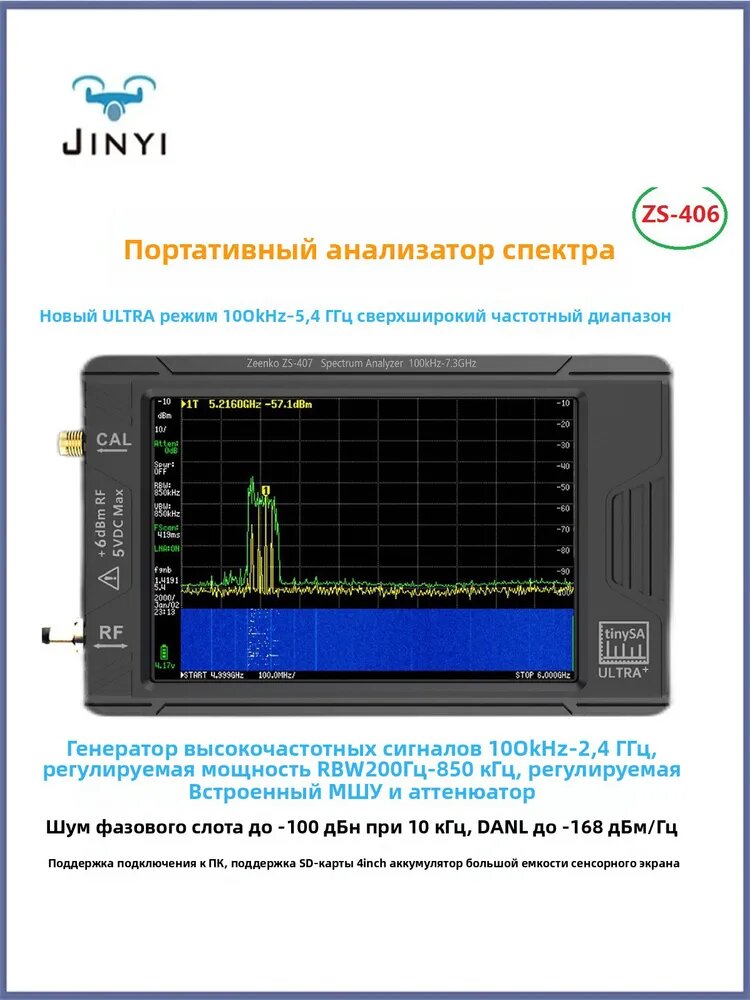 TinySA ULTRA Plus 7.3G спектральный анализатор 100KHz-7.3GHz Zeenko ZS-407