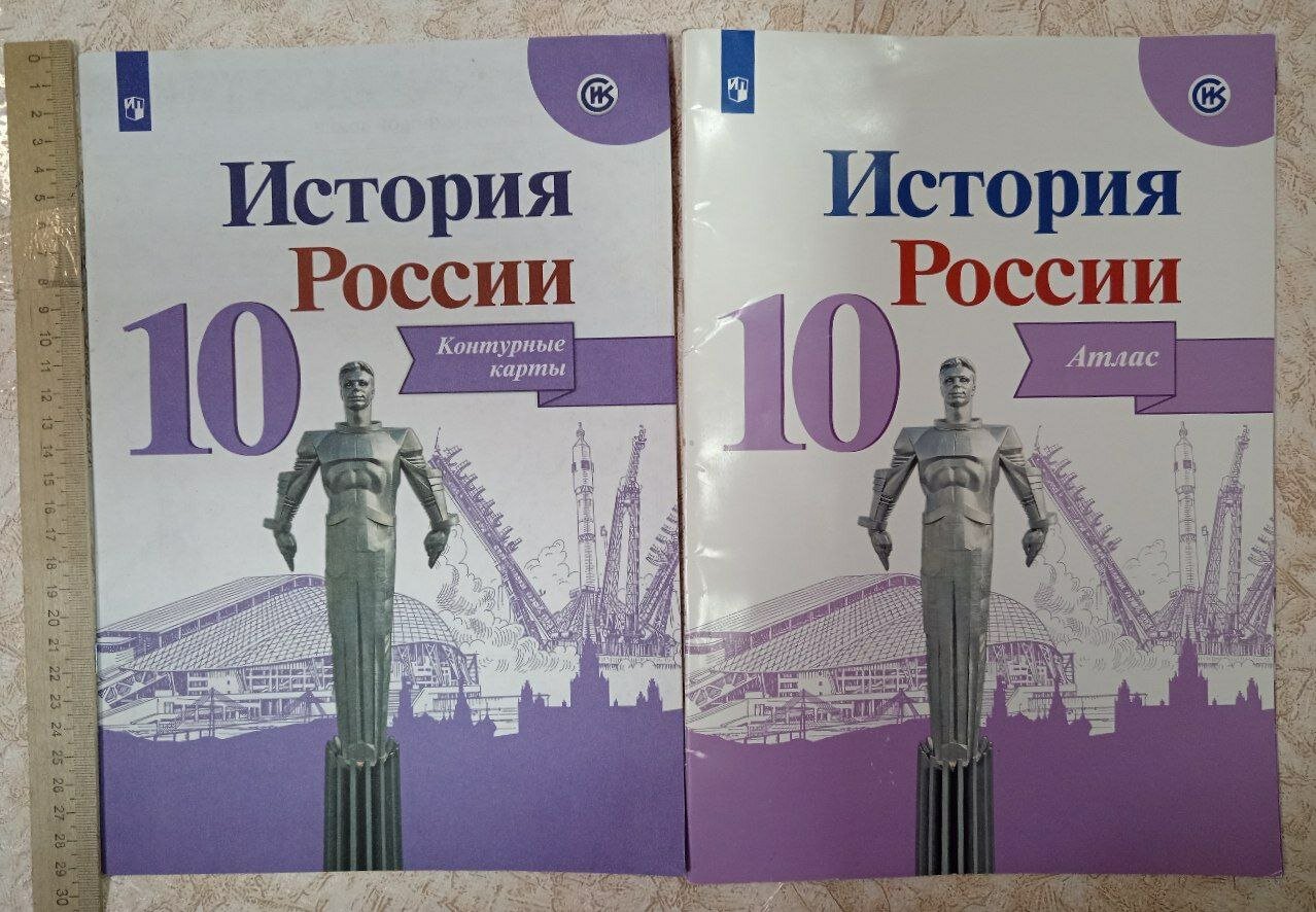 История России 10 класс. Контурные карты. Атлас, 2019 (комплект из 2 книг)