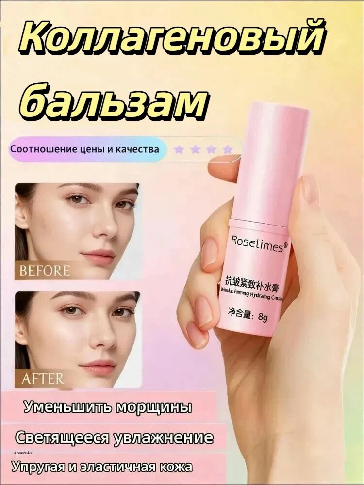 Коллагеновый бальзам для удаления морщин Multi Bounce, мгновенное омолаживающее действие, укрепляющий лифтинг и осветляющий эффект