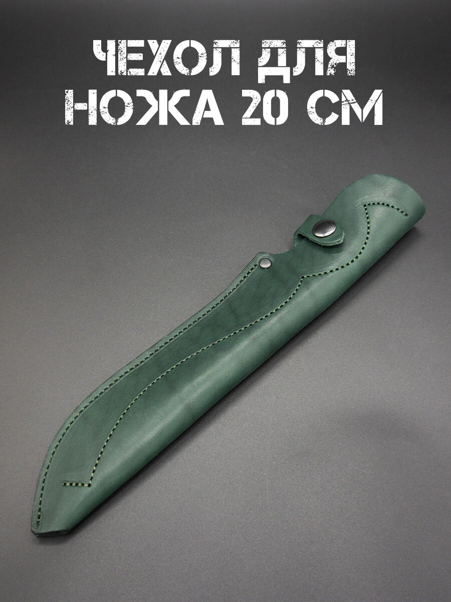 Чехол кобура для ножа и тесака (клинок до 20 см и 4 см шириной). На рыбалку, охоту, туризм