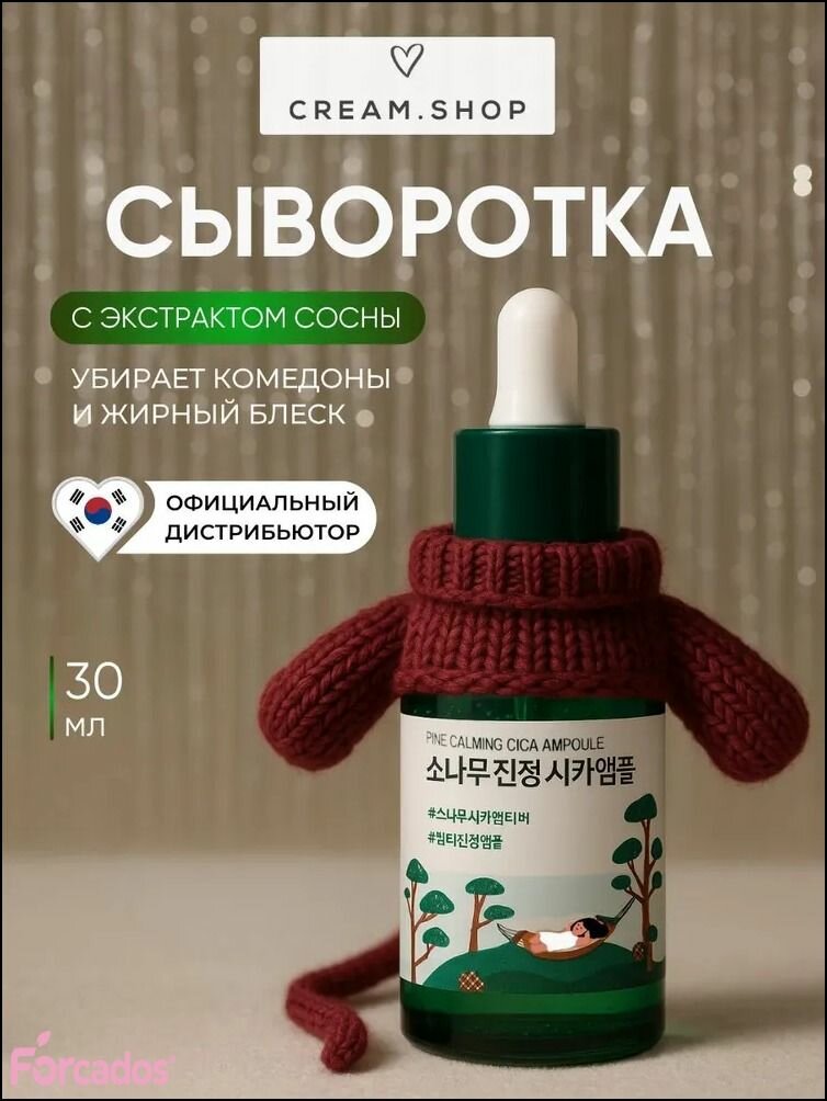 Round Lab Сыворотка для лица с сосной и центеллой против прыщей для жирной кожи