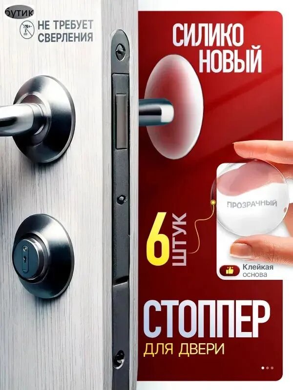 Силиконовый стоппер для двери настенный круглый набор 6 штук прозрачный