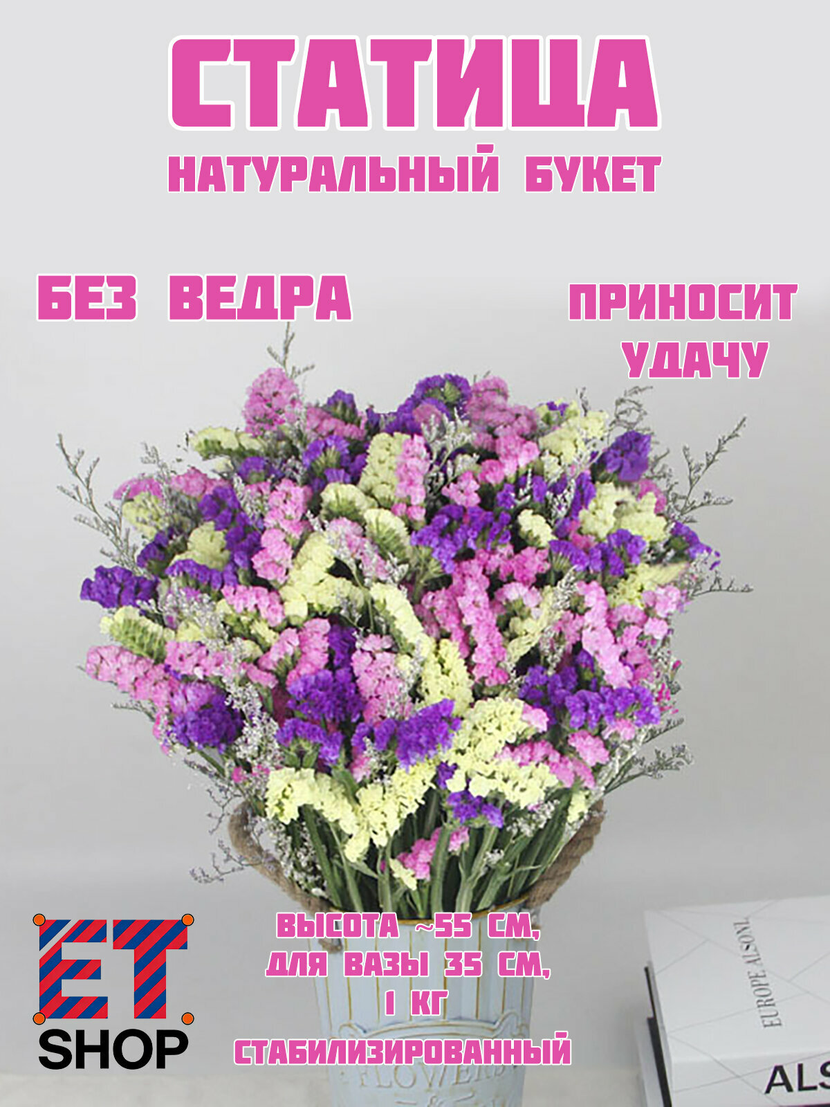 Сухой букет статица натуральный цветок для декора гостиной дома, высота 55 см, 1 кг