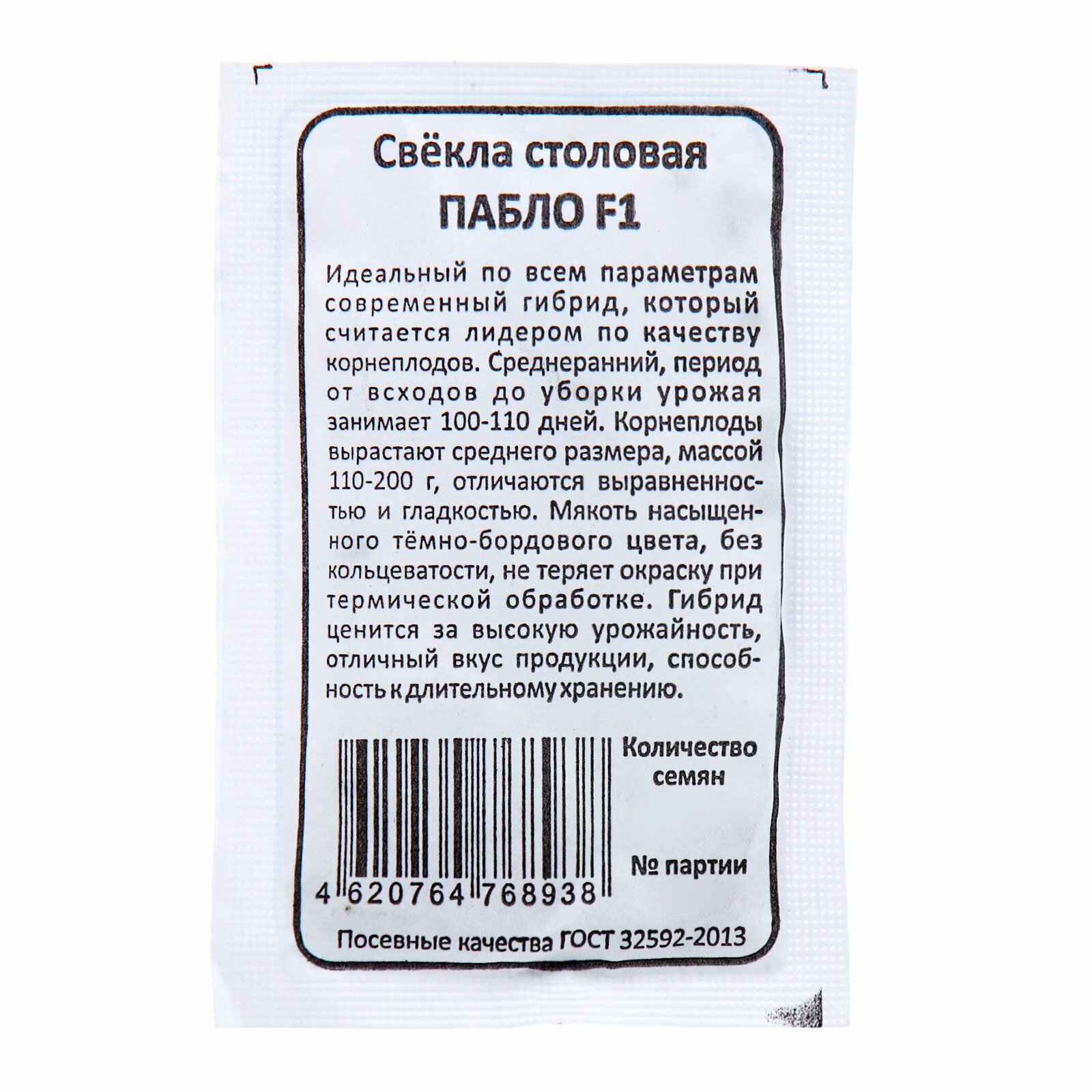 Семена Свекла Пабло F1 столовая 1-2 гр, посев (посадка) в грунт: апрель, 3 шт.