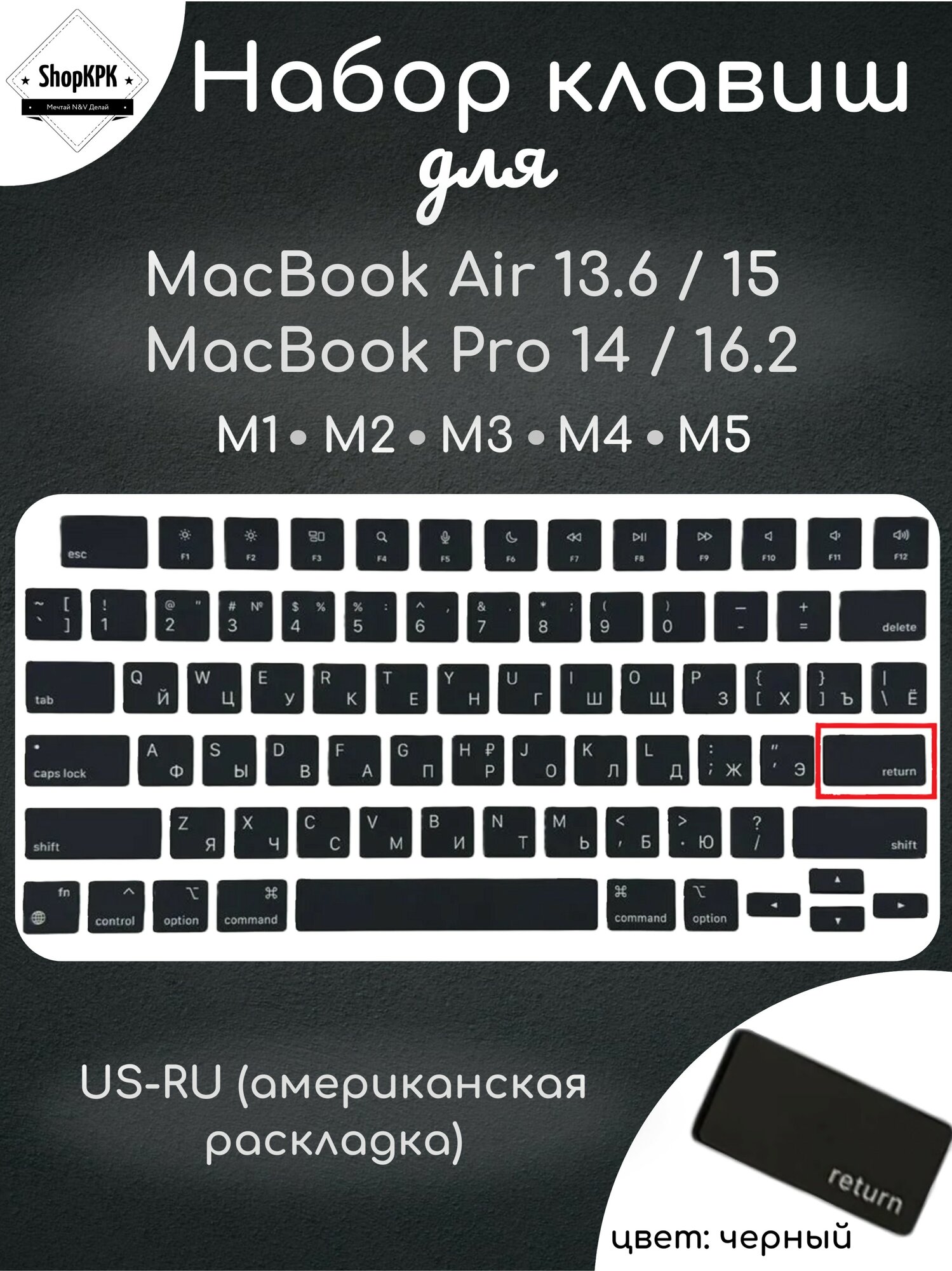 Набор кнопок клавиши для MacBook Air 2020-2025, для MacBook Pro 2020-2025, US-RU (американская раскладка)