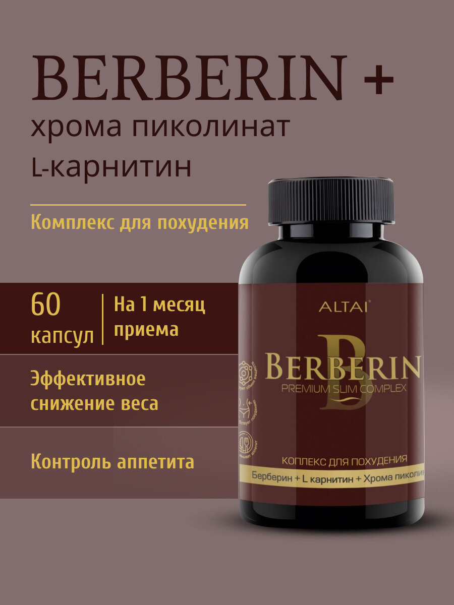 Берберин для похудения + хрома пиколинат + L карнитин, контроль аппетита и веса, 60 капсул