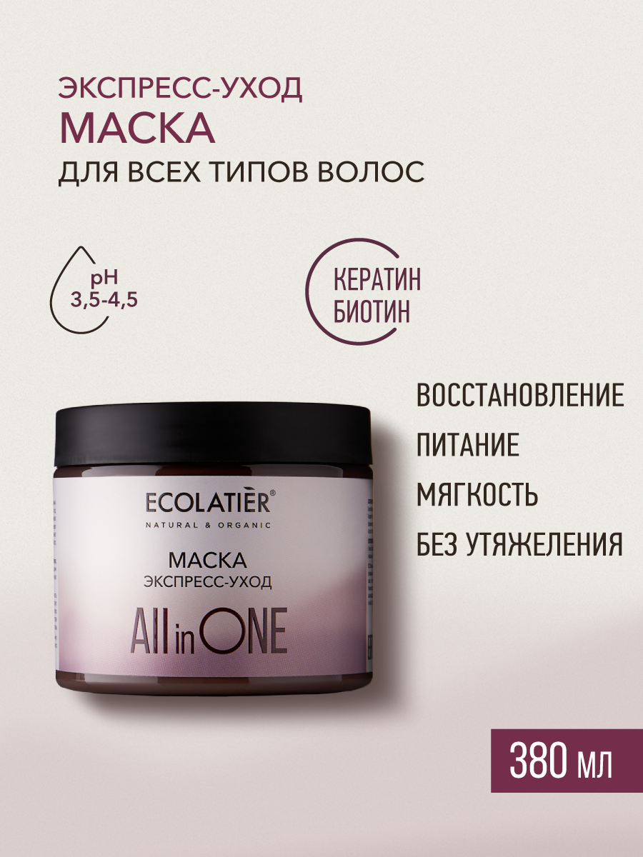 Маска для волос ECOLATIER ALL IN ONE, Экспресс-уход с кератином, для всех типов, 380мл