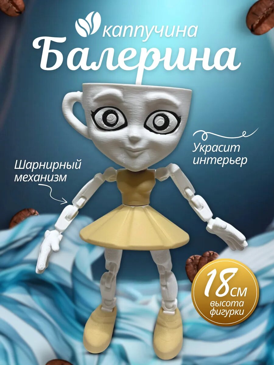 Фигурка Балерина Капучино Ballerina Cappuccina