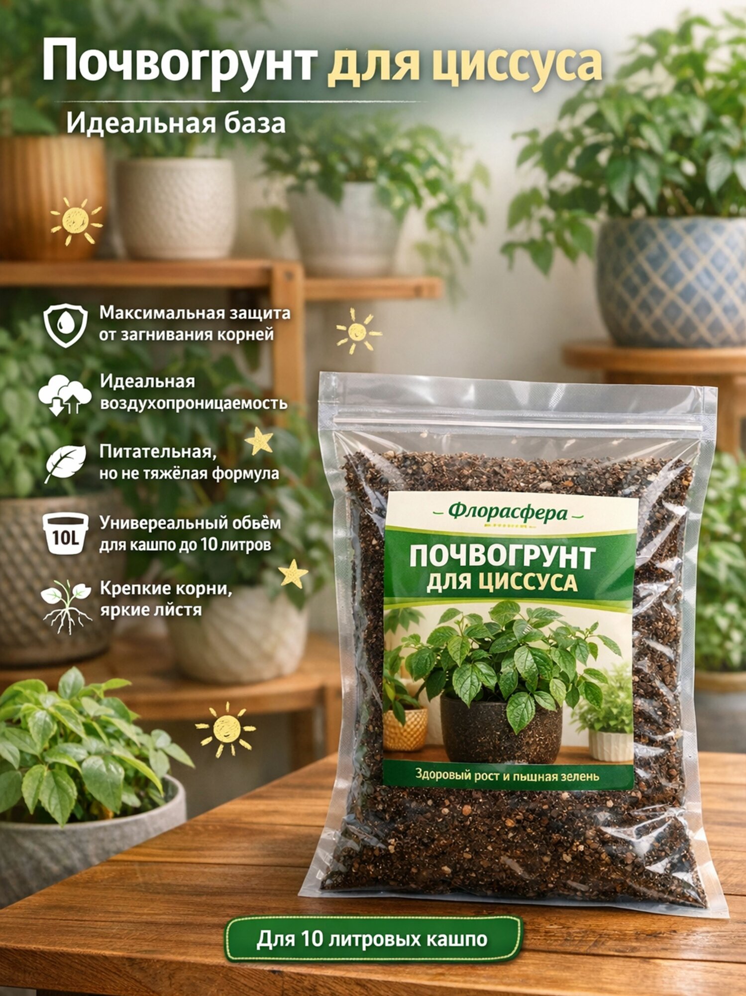 Почвогрунт для циссуса для кашпо до 10л премиум грунт для растений