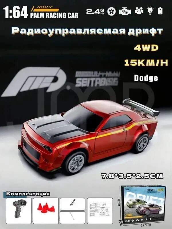 Мини машинка на радиоуправлении 1:64 с дрифтом; Радиоуправляемая игрушка для мальчиков, гоночный дрифт-кар, подарок для детей Dodge-Хэллката