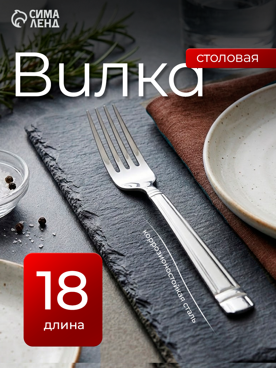 Вилка столовая Доляна «Варт», длина 18.4 см, толщина 1.2 мм, серебристая