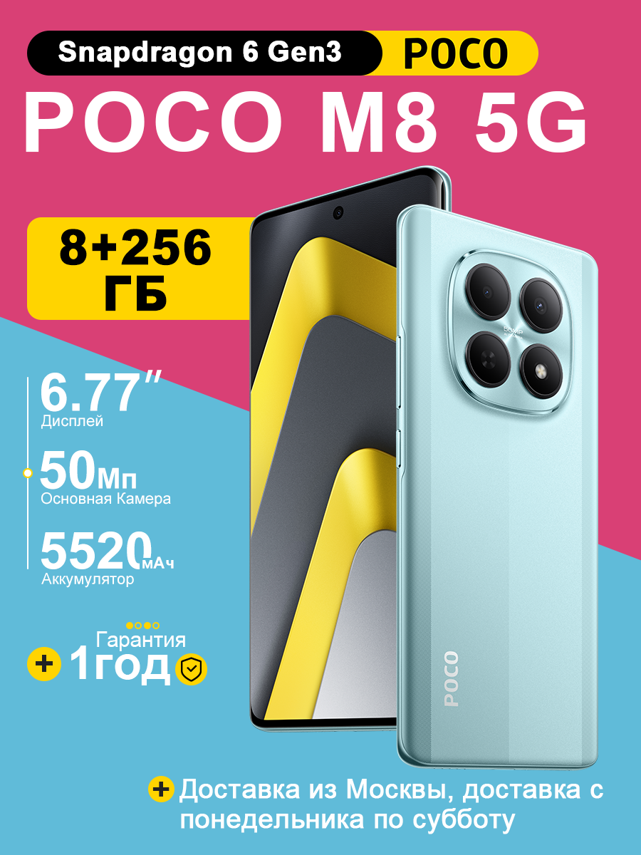 Смартфон POCO M8 5G 8/256GB зеленый: 6.77" 120Hz AMOLED, Snapdragon 6 Gen 3, 5520mAh, 45W быстрая зарядка, NFC