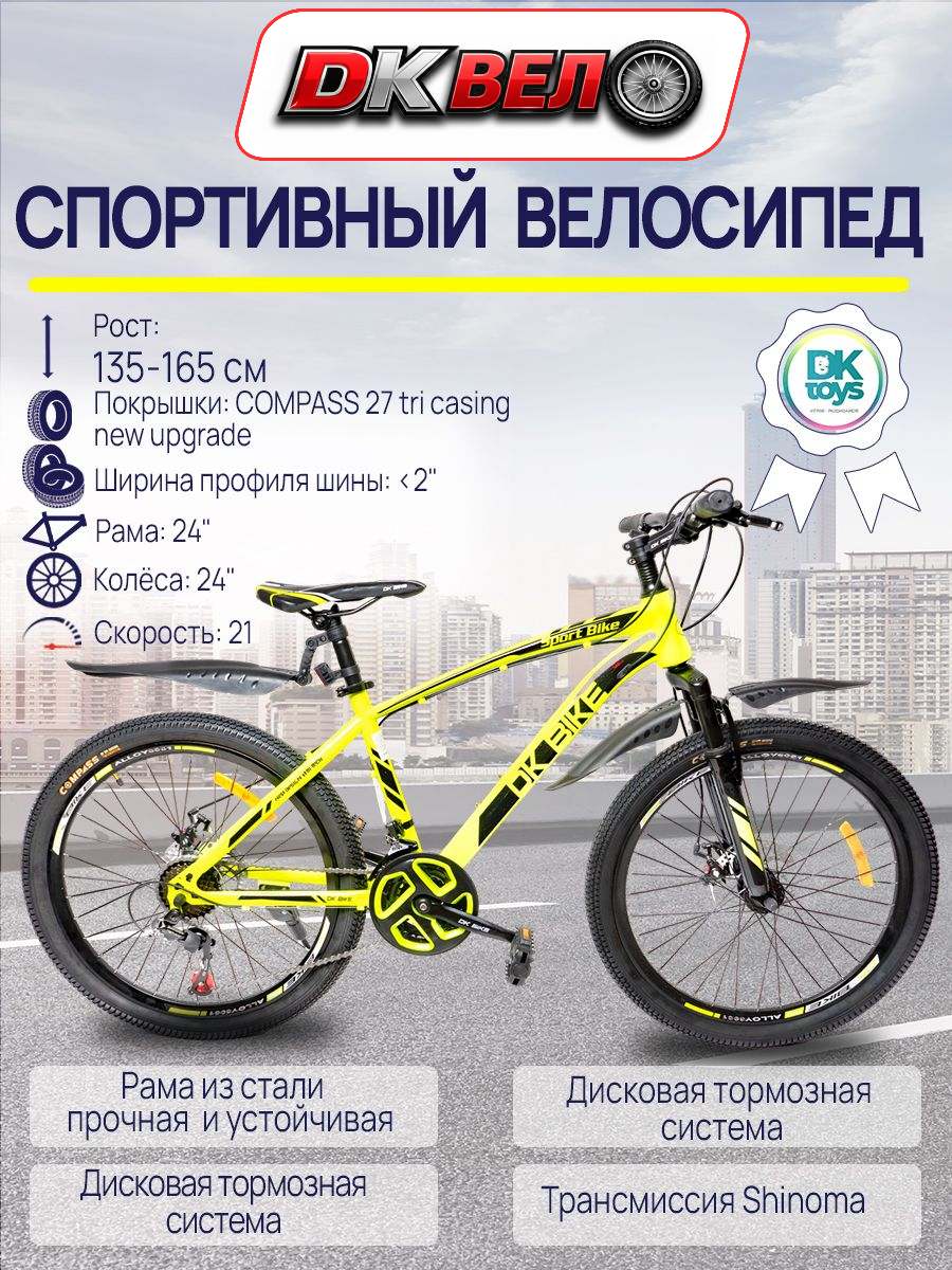 Велосипед спортивный, 24", стальной, желтый/черный, 21 скороcть