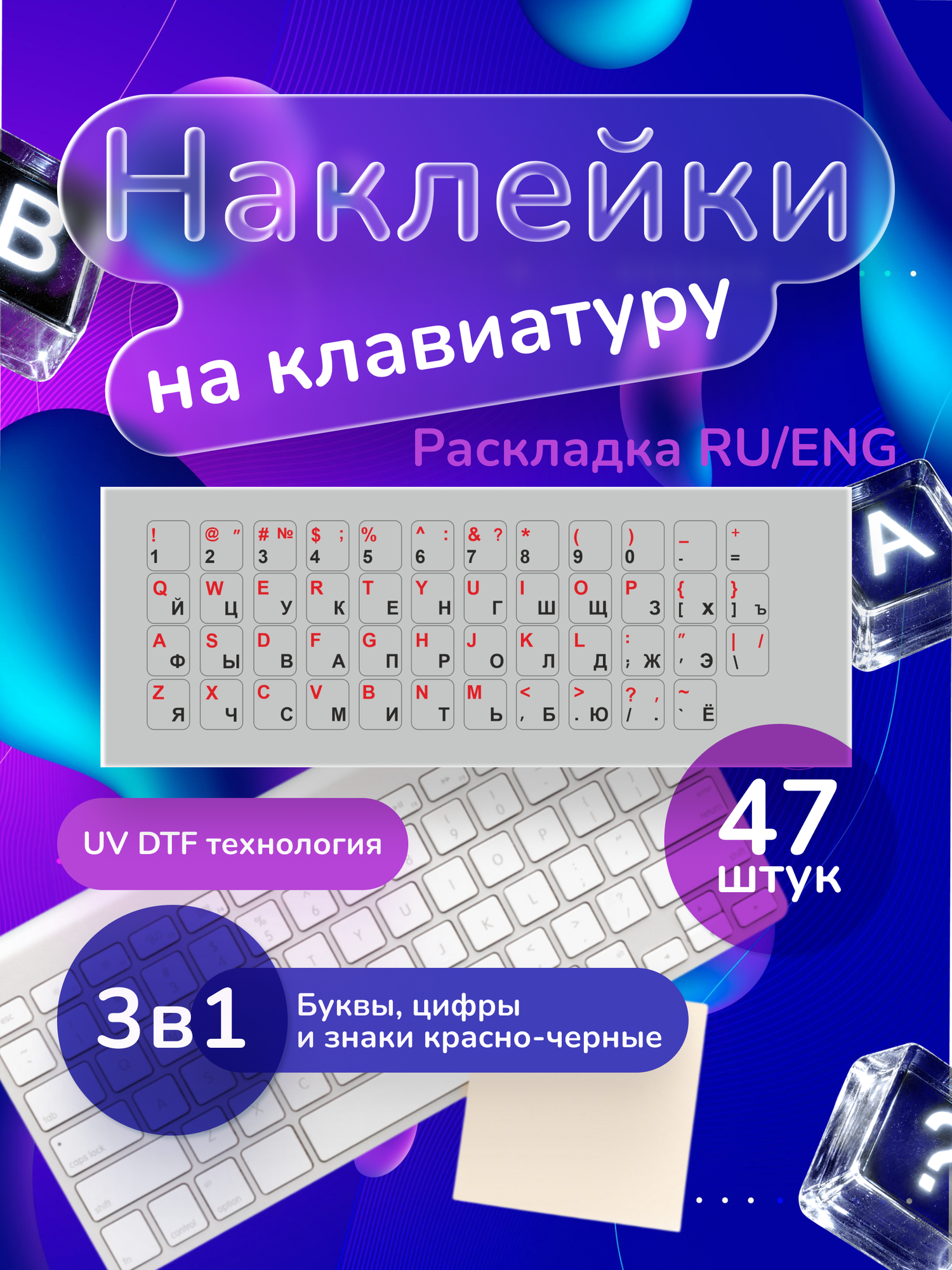 Наклейки UV DTF на клавиатуру без фона, красно-чёрные для компьютера/ноутбука