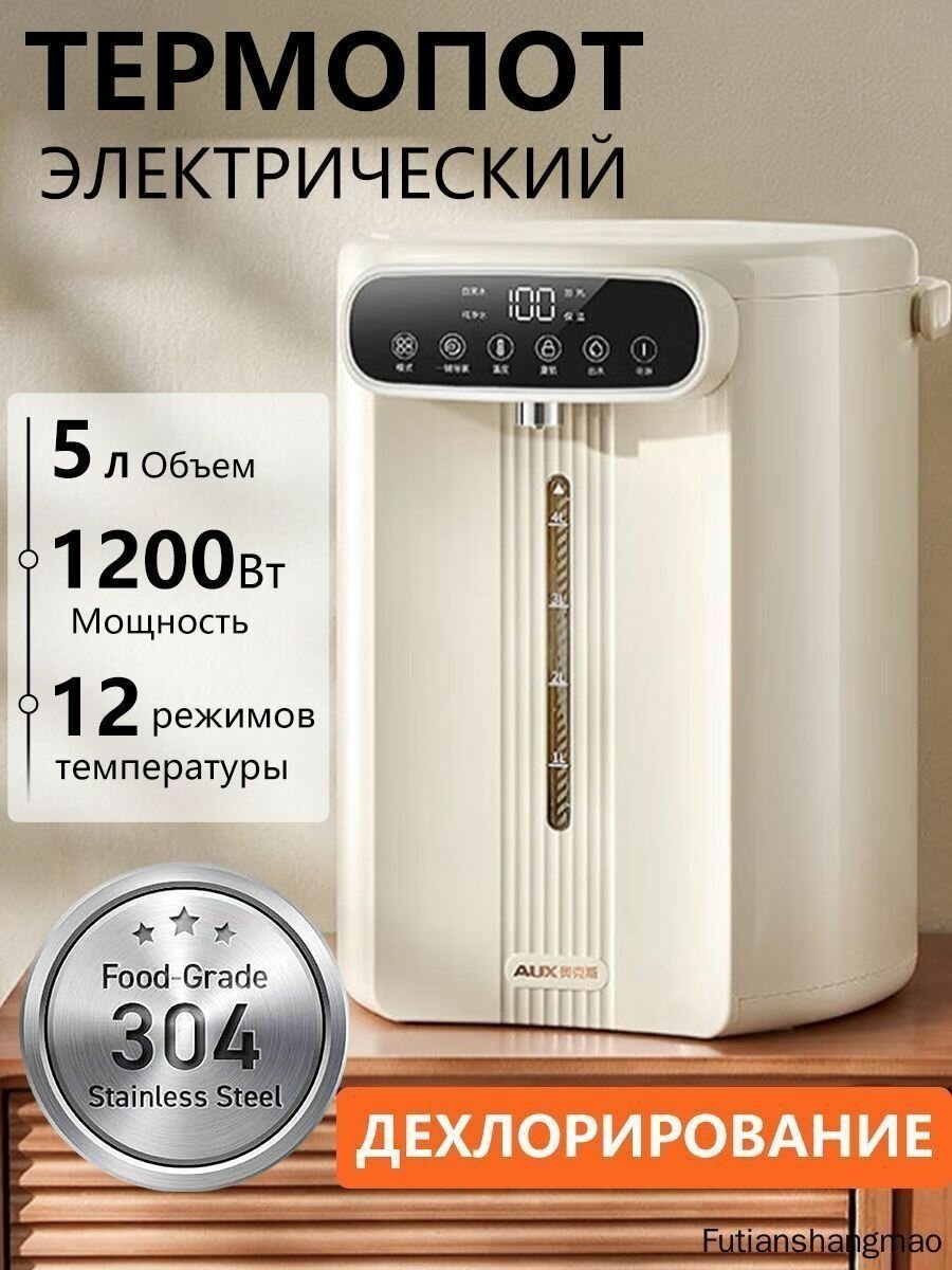 Термопот электрический 5л, Внутренний бак из нж. стали AISI 304