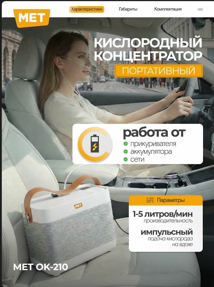 Концентратор кислородный MET OK-210 (Белый)