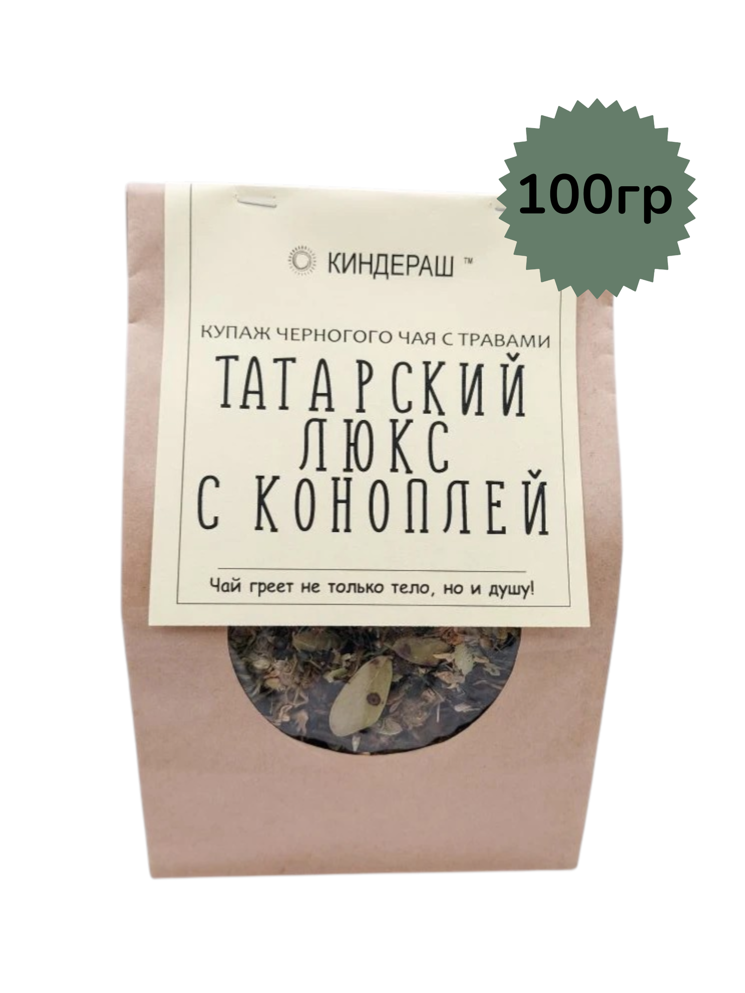 Чай Татарский Люкс с коноплей, 100 гр оригинальный подарок, ручной сбор 2025 года