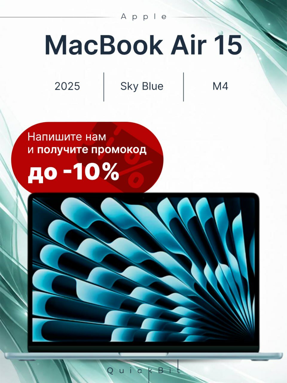 Ноутбук Apple MacBook Air 15 2025 M4 16/256GB Sky Blue (MC7A4) Английская/Русская раскладка