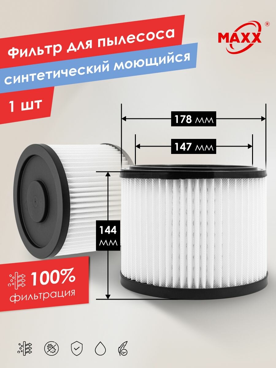 HEPA фильтр моющийся для пылесоса диаметр внутренний 147 мм
