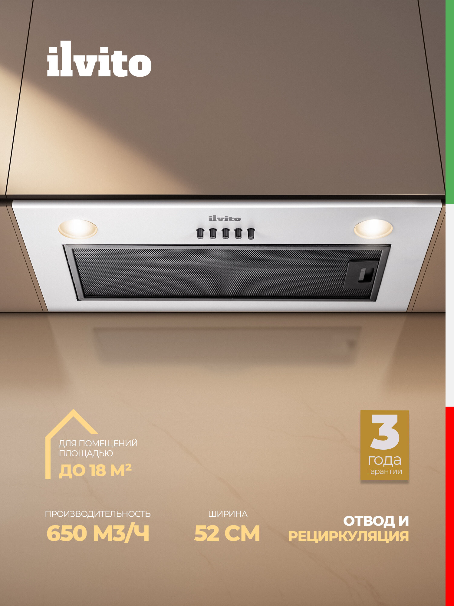 Вытяжка для кухни встраиваемая ILVITO ICI Crespino BB 560, встраиваемая, 52 см, кухонная вытяжка, вытяжка на кухню