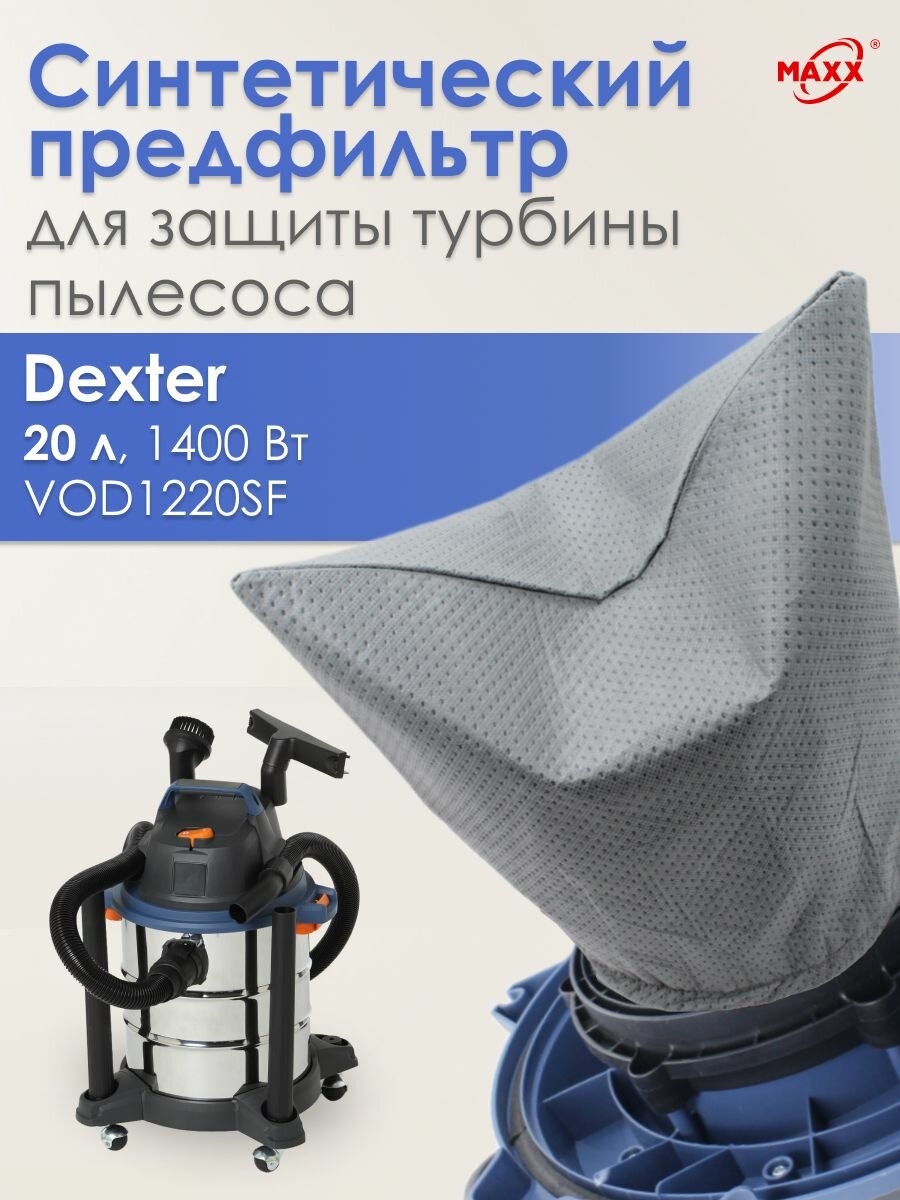 Фильтр PRO предварительной очистки для турбины Dexter Power VOD1420SF 20л FV9642.02.00