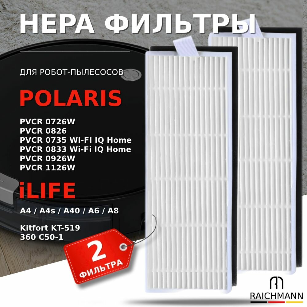 Фильтр (2 шт) для Polaris PVC 0726W 0826W PVCR 0735, 0833, 0926W, PVCR 1126WI, ILIFE A8 A6 A4 A4s, Kitfort KT-519, 360 C50-1, Haier HSR HOME