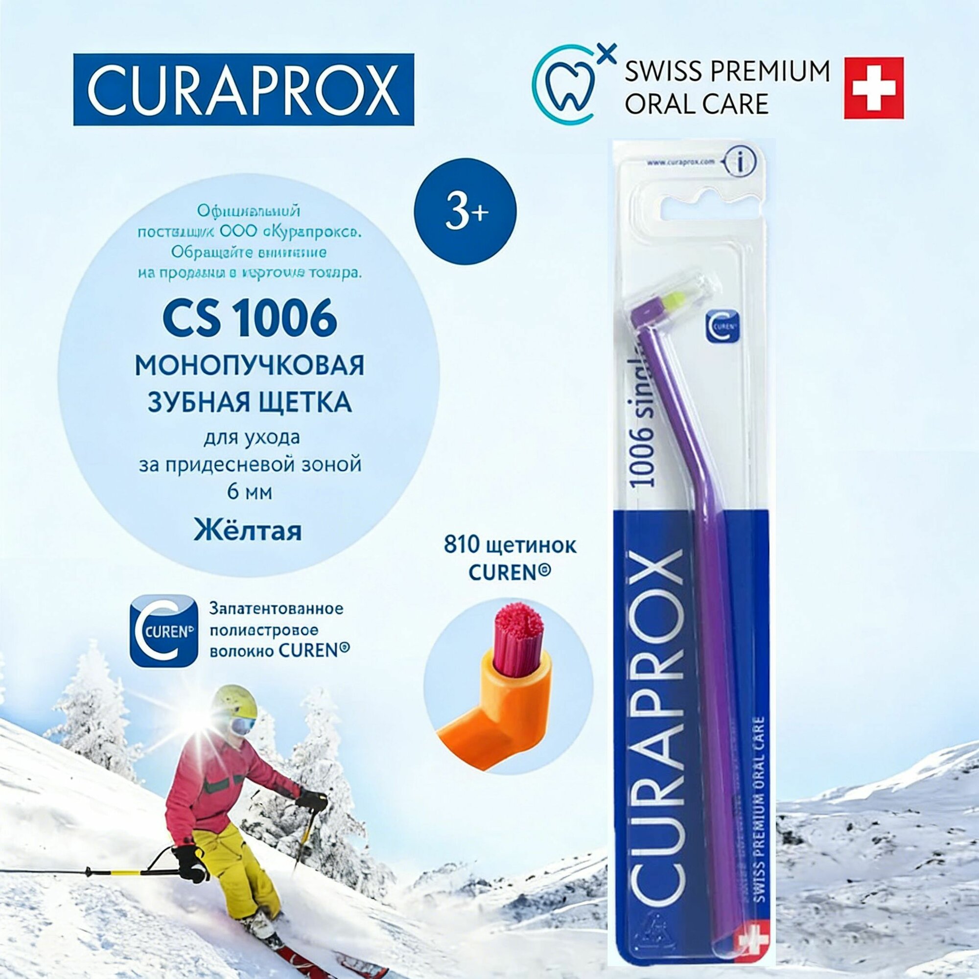 CURAPROX Монопучковая зубная щетка для взрослых и детей от 3 лет, монопучок 1006 щетинок, для ухода за имплантами, коронками и брекетами. Цвет щетин в ассортименте