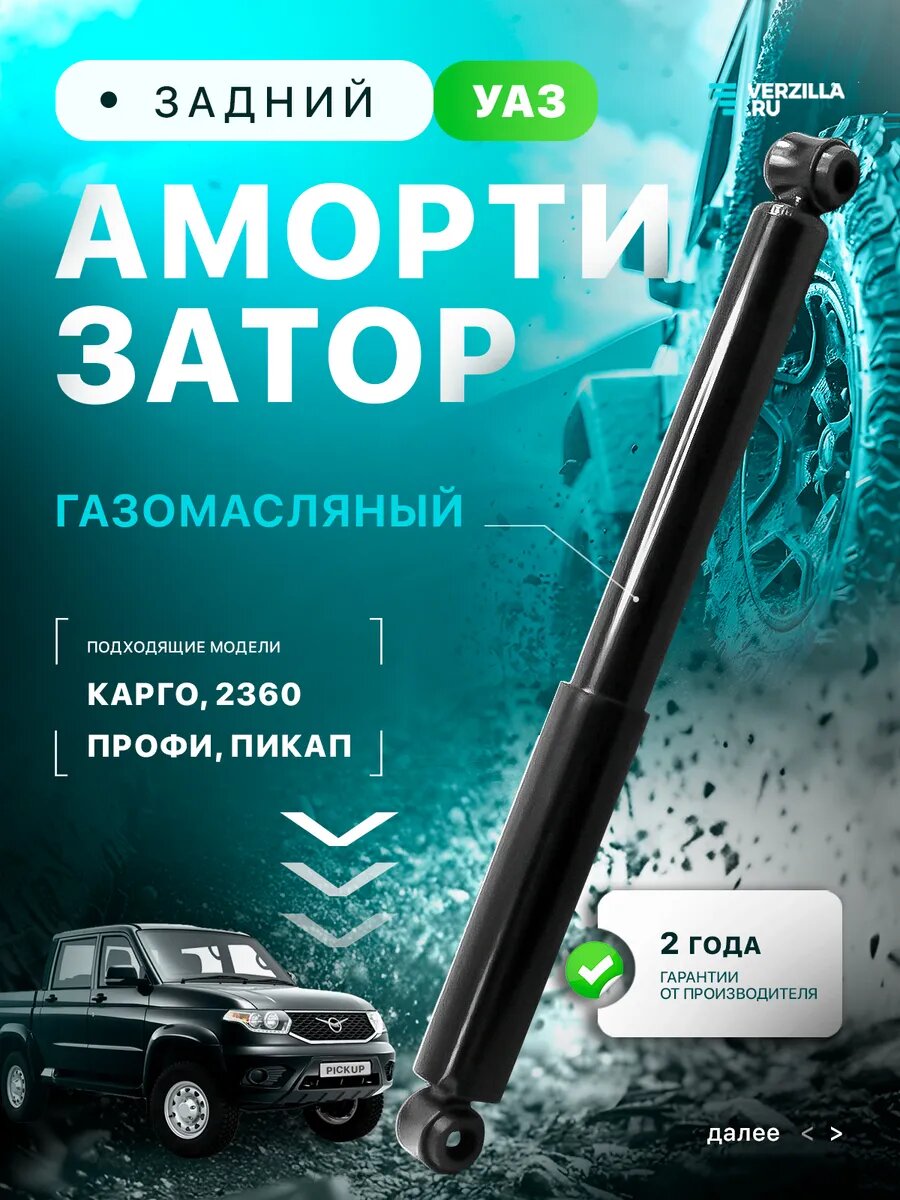 Амортизатор задний УАЗ Профи газомаслянный