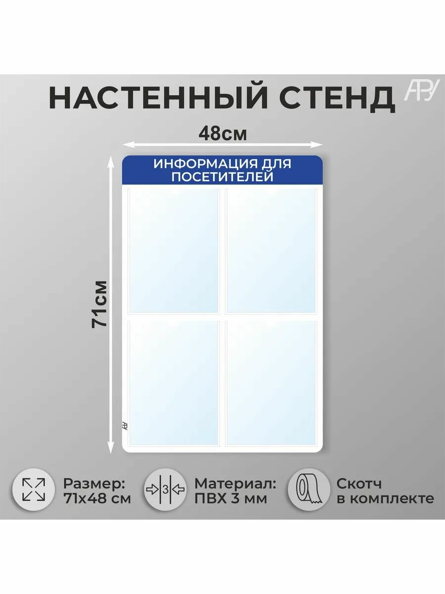 Стенд информация с карманами А4 Информация для посетителей