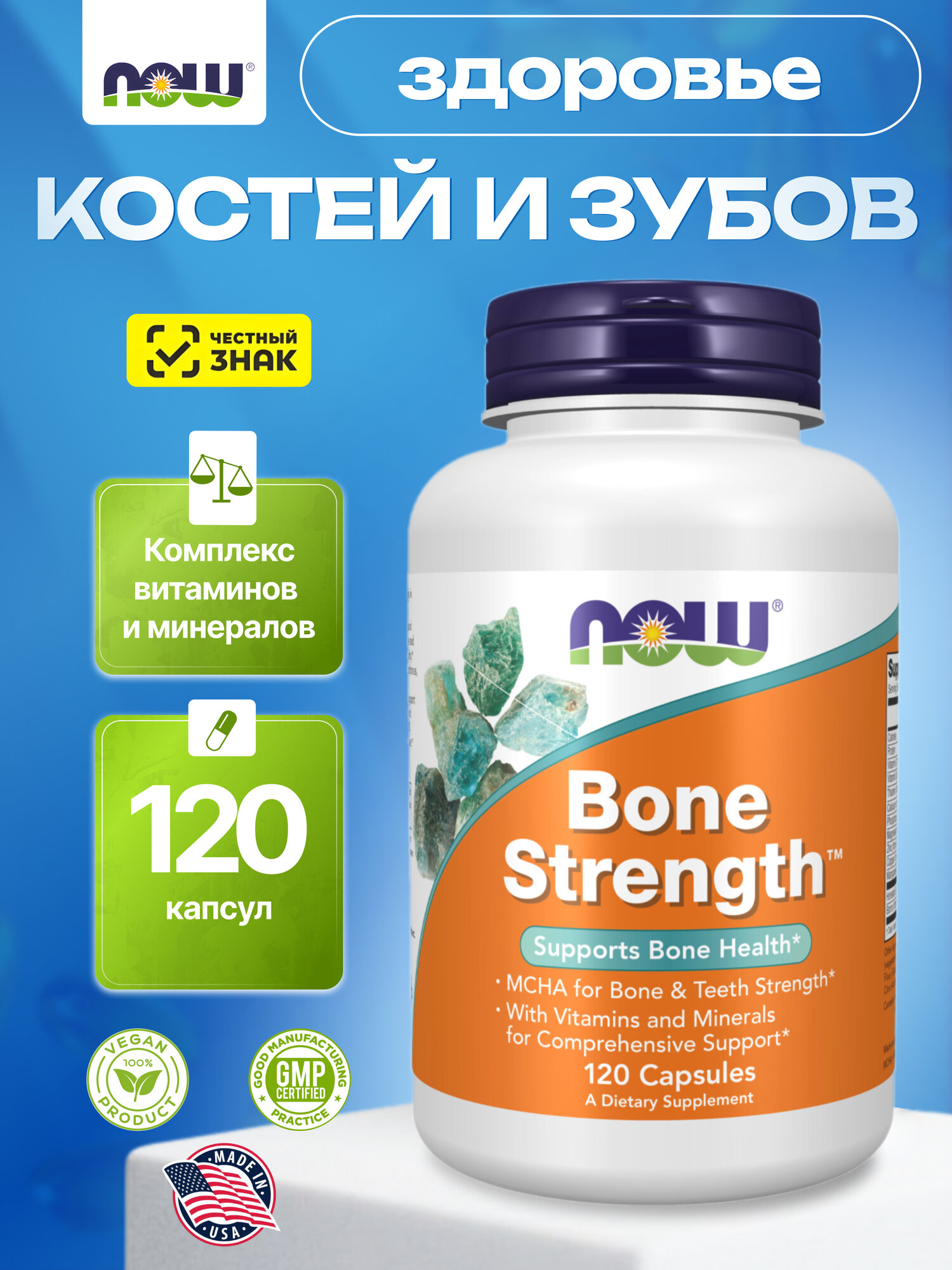 Комплекс для связок и суставов NOW Bone Strength, для поддержки здоровья костей и зубов, 120 капсул
