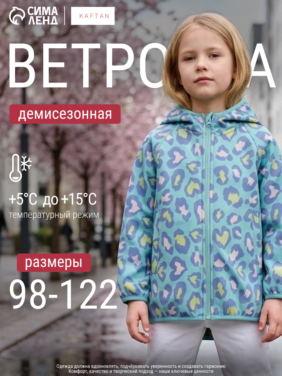 Ветровка Детская одежда из Softshell