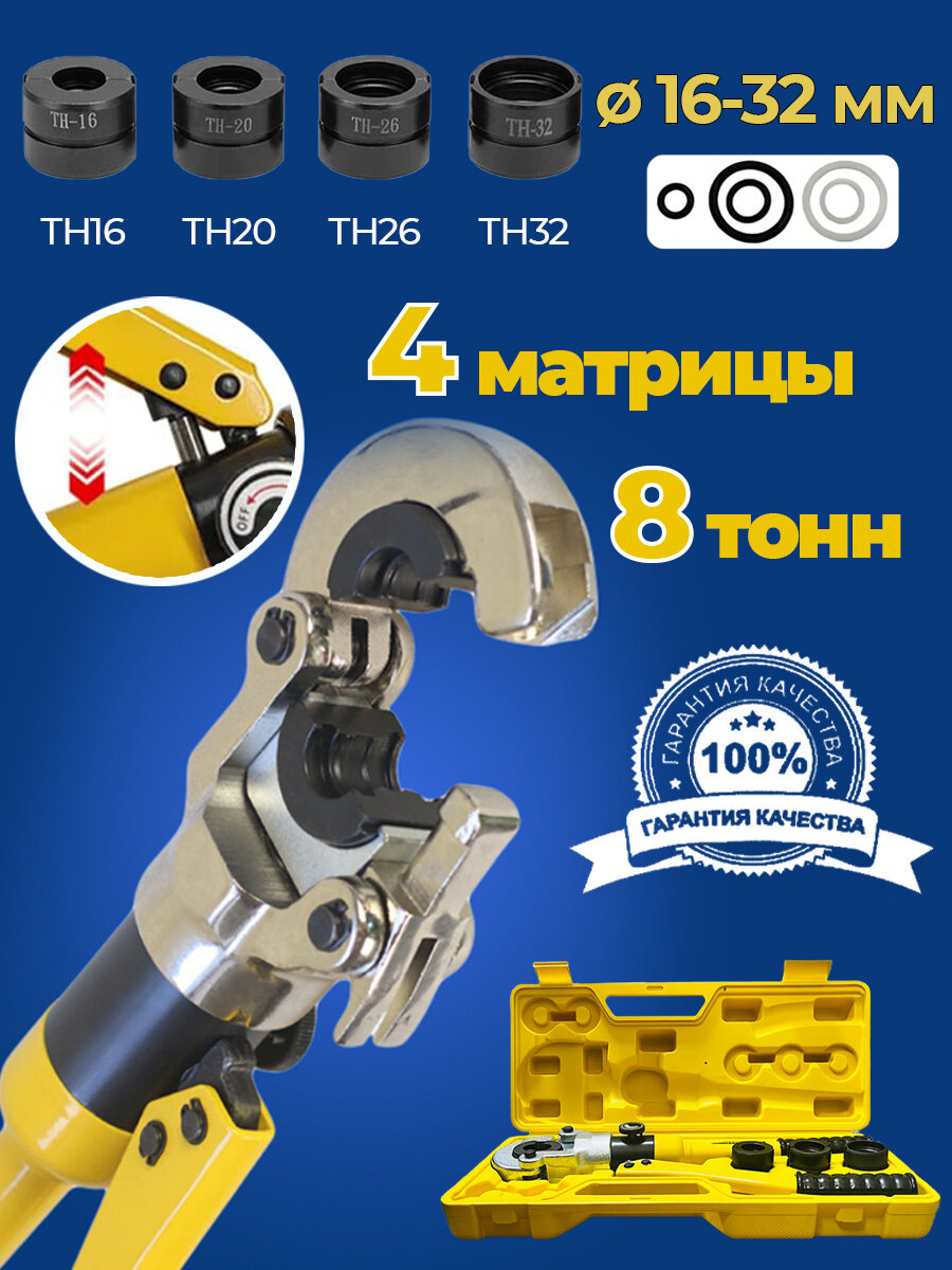 Клещи для обжима, опрессовки металлопластиковых труб/ Пресс гидравлический ручной в кейсе