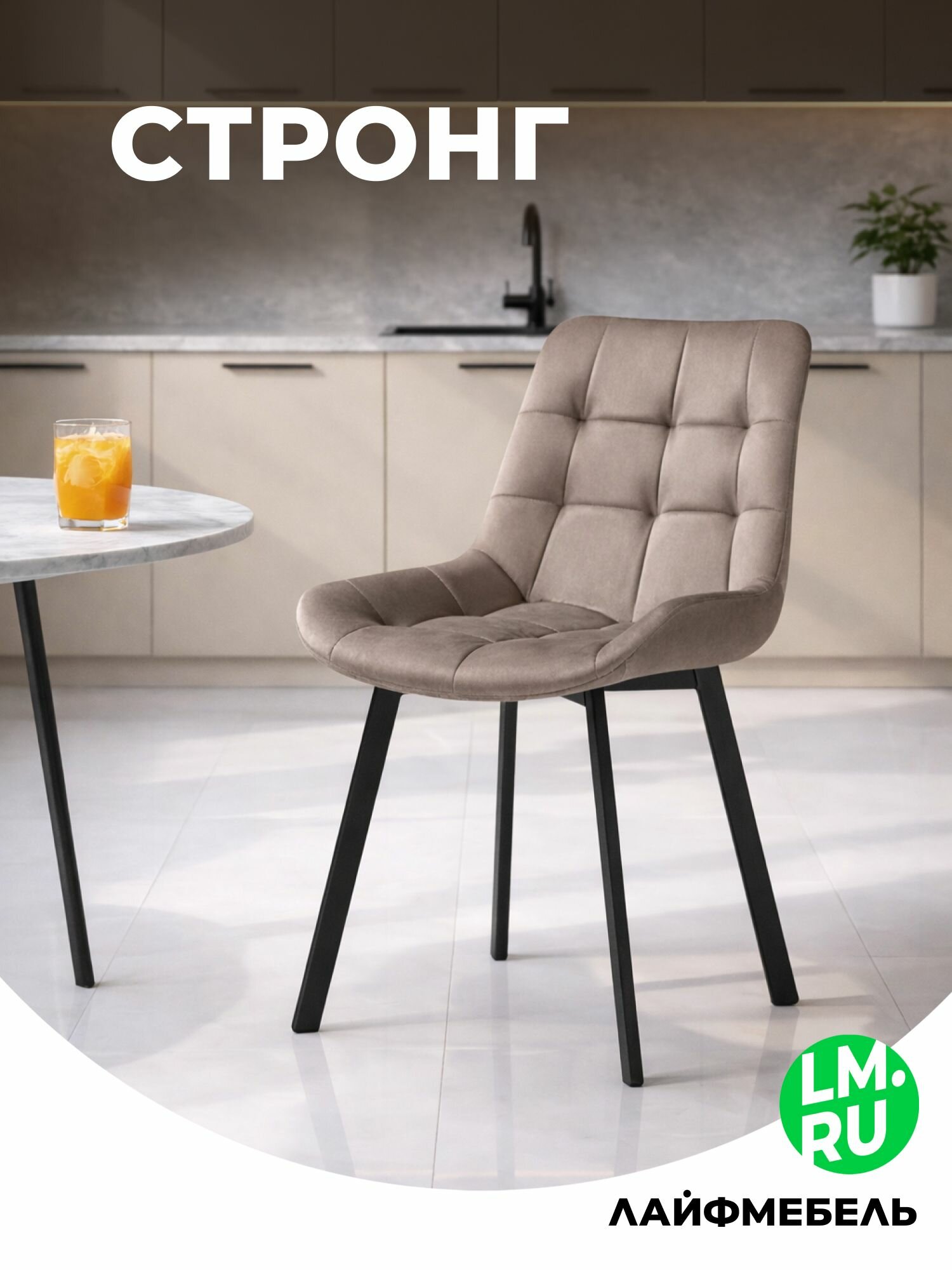 Стул на металлокаркасе Лайфмебель Стронг латте / черный